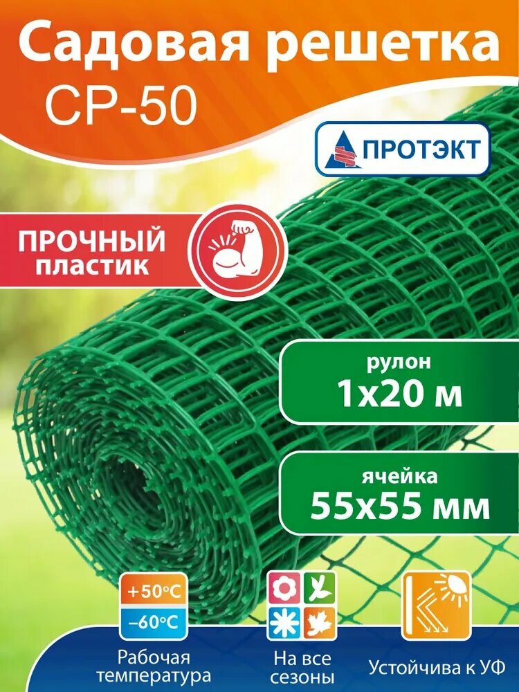 Сетка садовая пластиковая, рабица, для ограждения 1м х 20м, ячейка 55мм х 55мм, зеленый