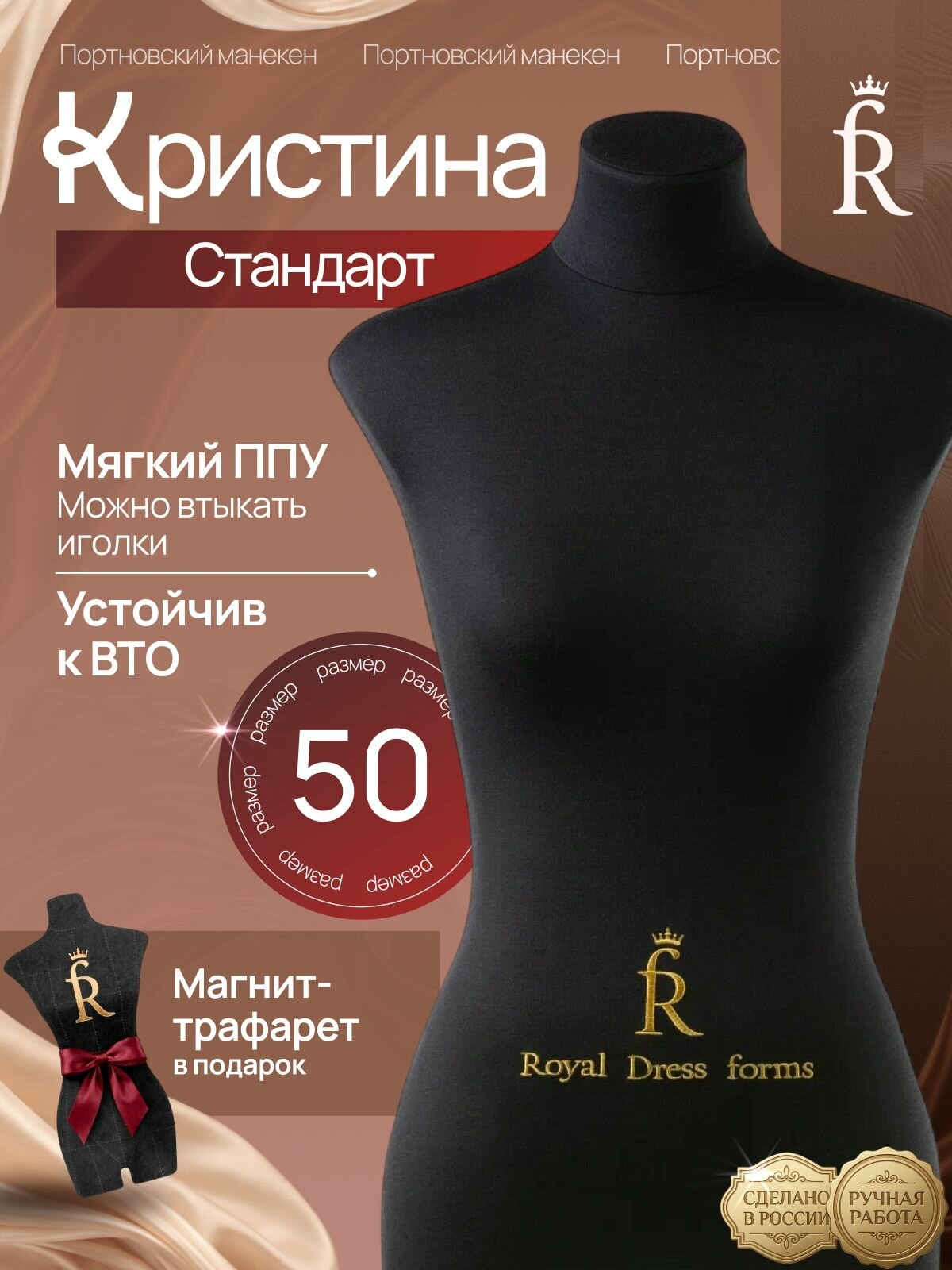Манекен портновский Кристина Стандарт, размер 50, цвет Черный