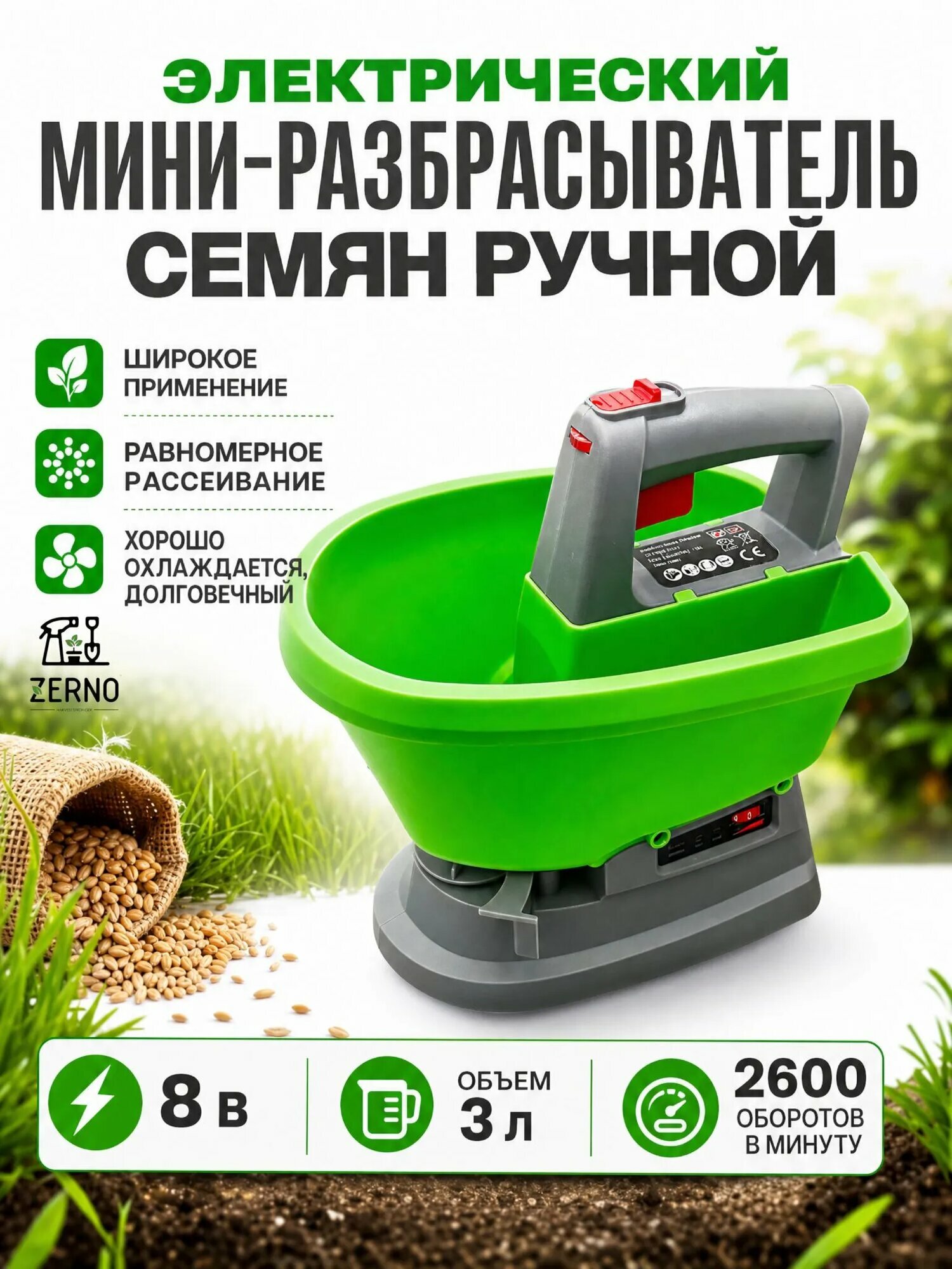 Разбрасыватель аккумуляторный сеялка