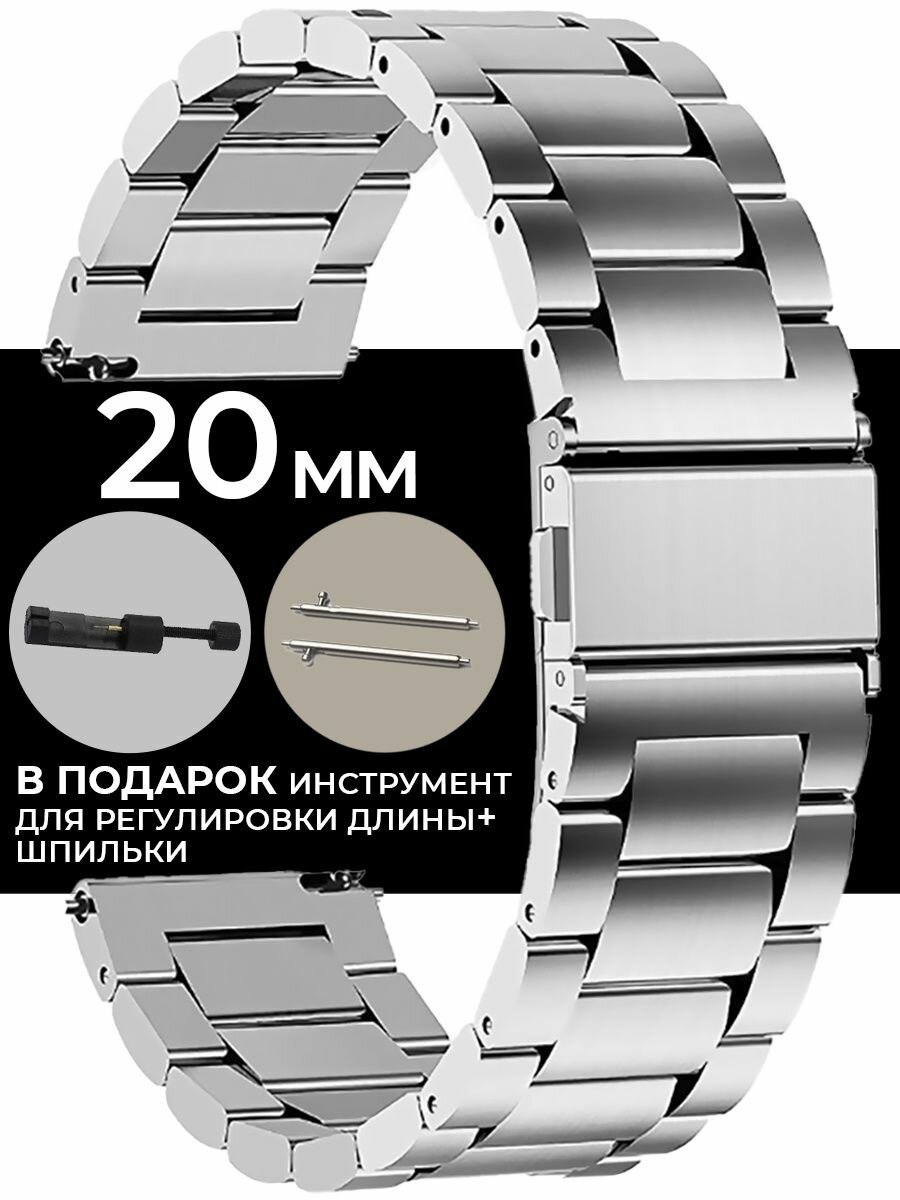 Стальной браслет для часов 20 мм, металлический ремешок для смарт-часов