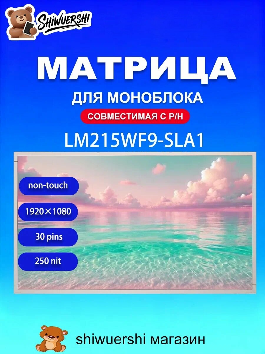 Monitor 21.5 дюймовый новый ЖК-экран LM215WF9-SLA1 LM215WF9 SLA1 разрешение 1920x1080