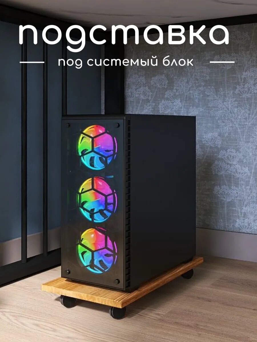 Подставка на колесах "Дуб Вотан", для оргтехники, ЛДСП, белая, 50 x 25 см