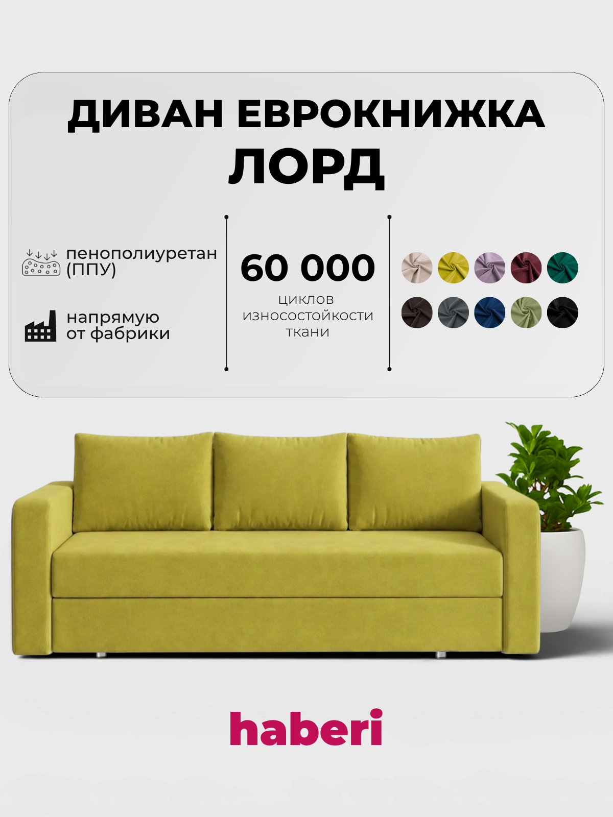 Диван раскладной еврокнижка Лорд, с ящиком для белья
