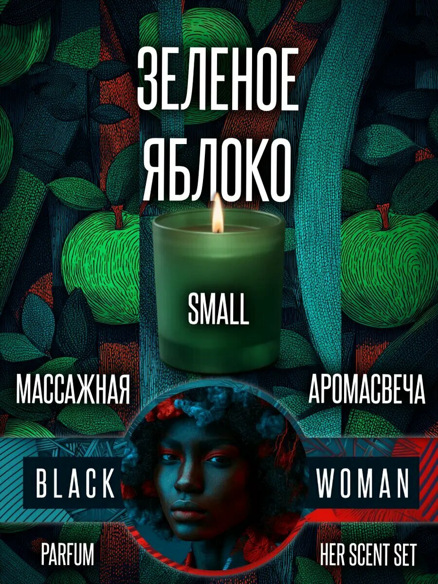 Масло свеча массажная зеленое яблоко
