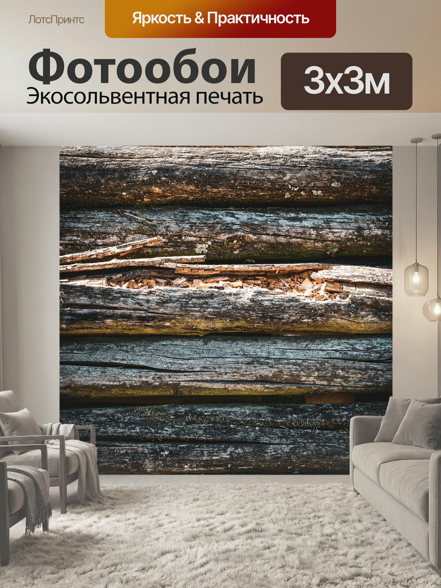 Фотообои "Дерево, доска, природа" 300x300 см. экосольвентная печать