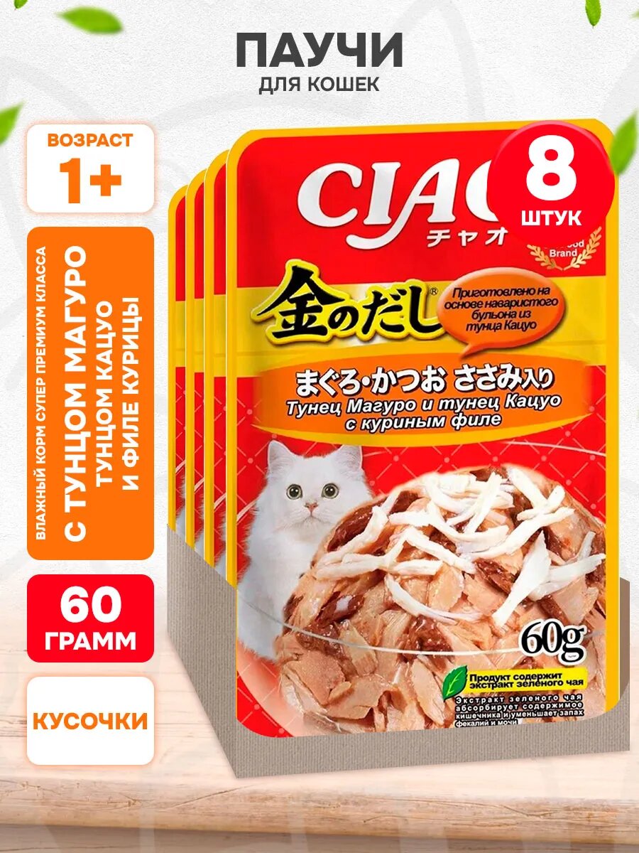 Влажный корм Inaba Ciao Kinnodashi для взрослых кошек, тунец Магуро, тунец Кацуо, филе курицы, 60 г 8 шт