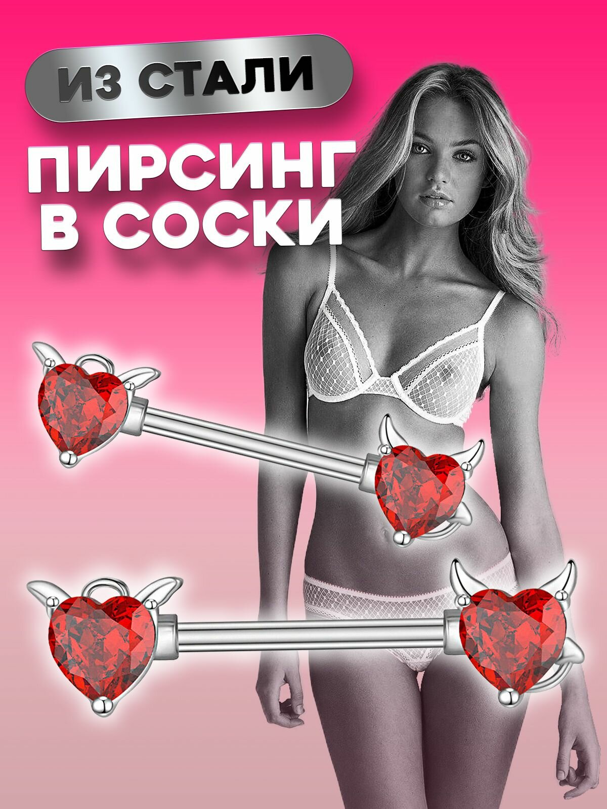 Пирсинг