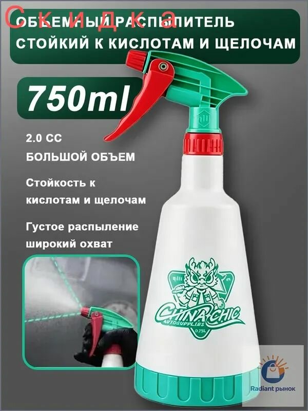 Химостойкий ручной распылитель для агрессивных жидкостей750 мл