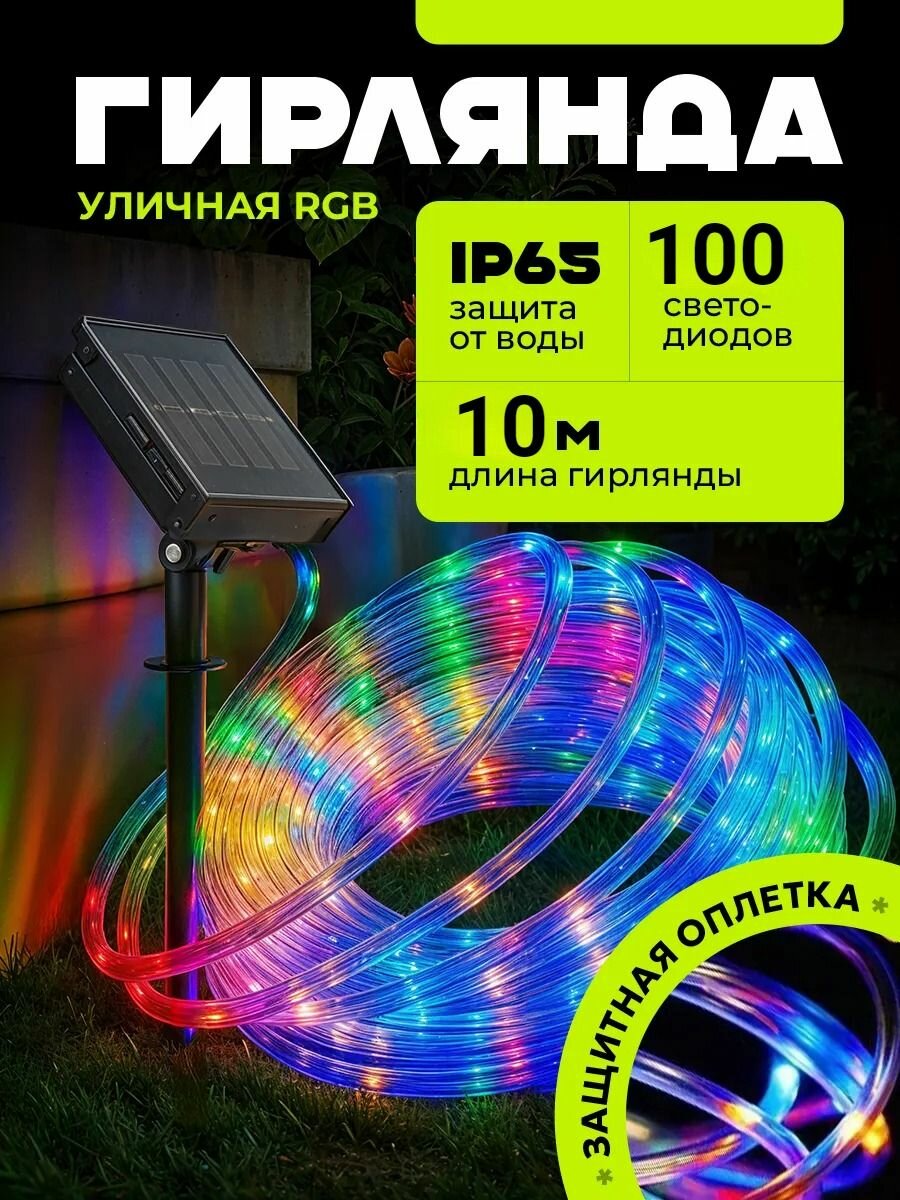Электрогирлянда уличная Елочки Светодиодная 100 ламп, 10 м, питание Солнечная батарея, 1 шт
