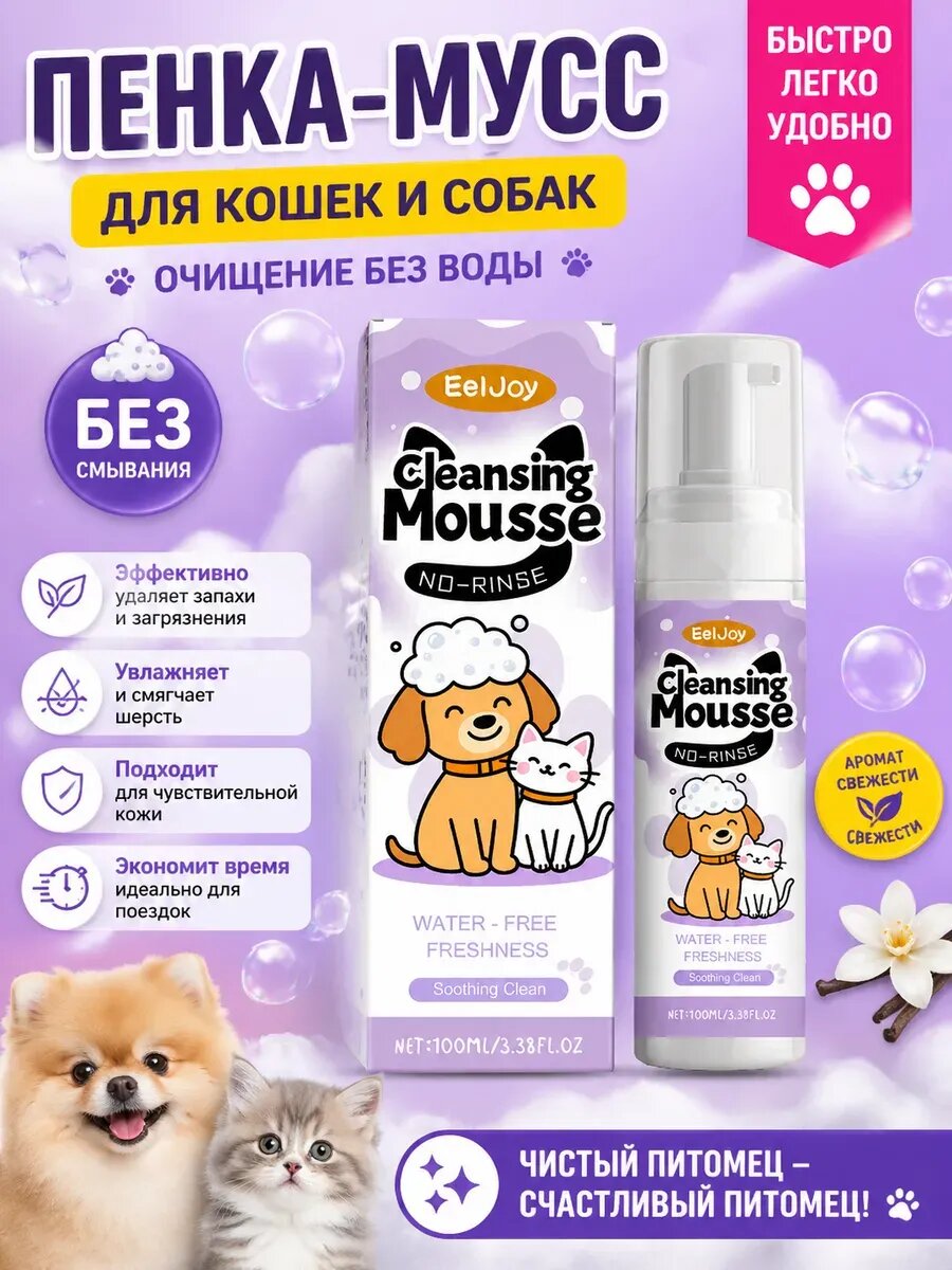 Очищающая пенка для лица для кошек устранение запахов, Волосы на теле дезодорируют, делают их чистыми и удобными