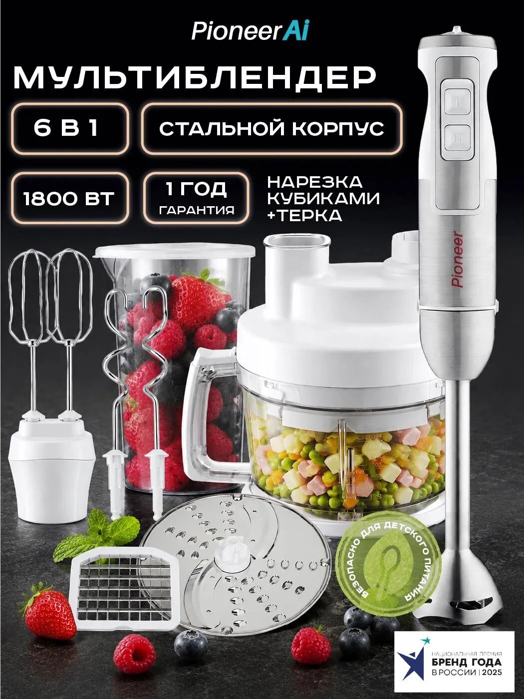 Многофункциональный блендер Pioneer HB250S, двойные битеры и крючки, диск для нарезки, сетка для нарезки кубиками