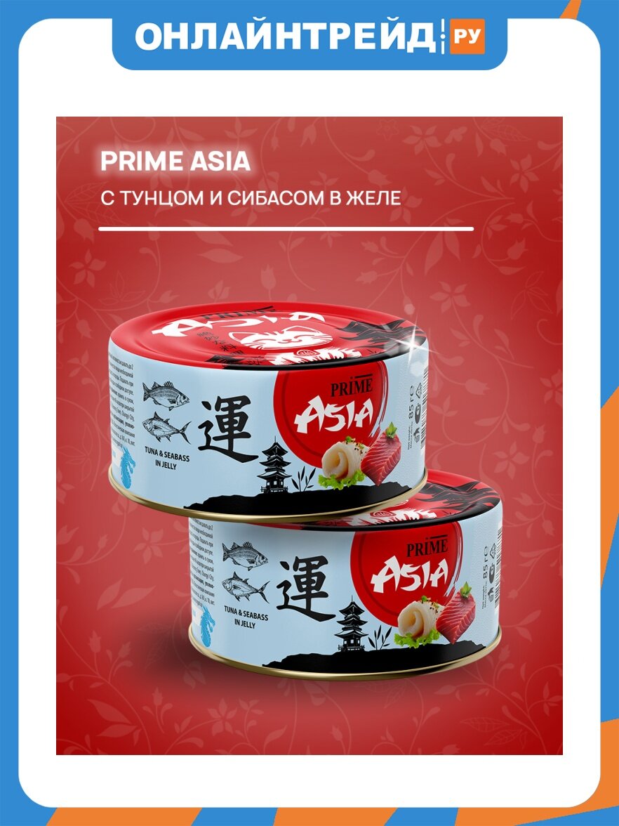 Влажный корм для кошек Prime Asia Тунец с сибасом в желе 12шт.*85 г