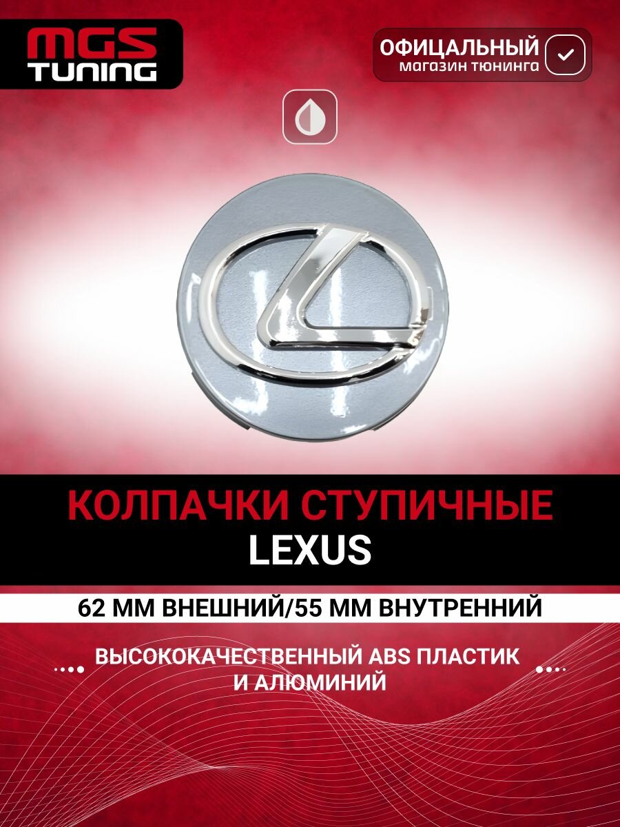 Колпачок ступицы Lexus, 1шт, 62мм.