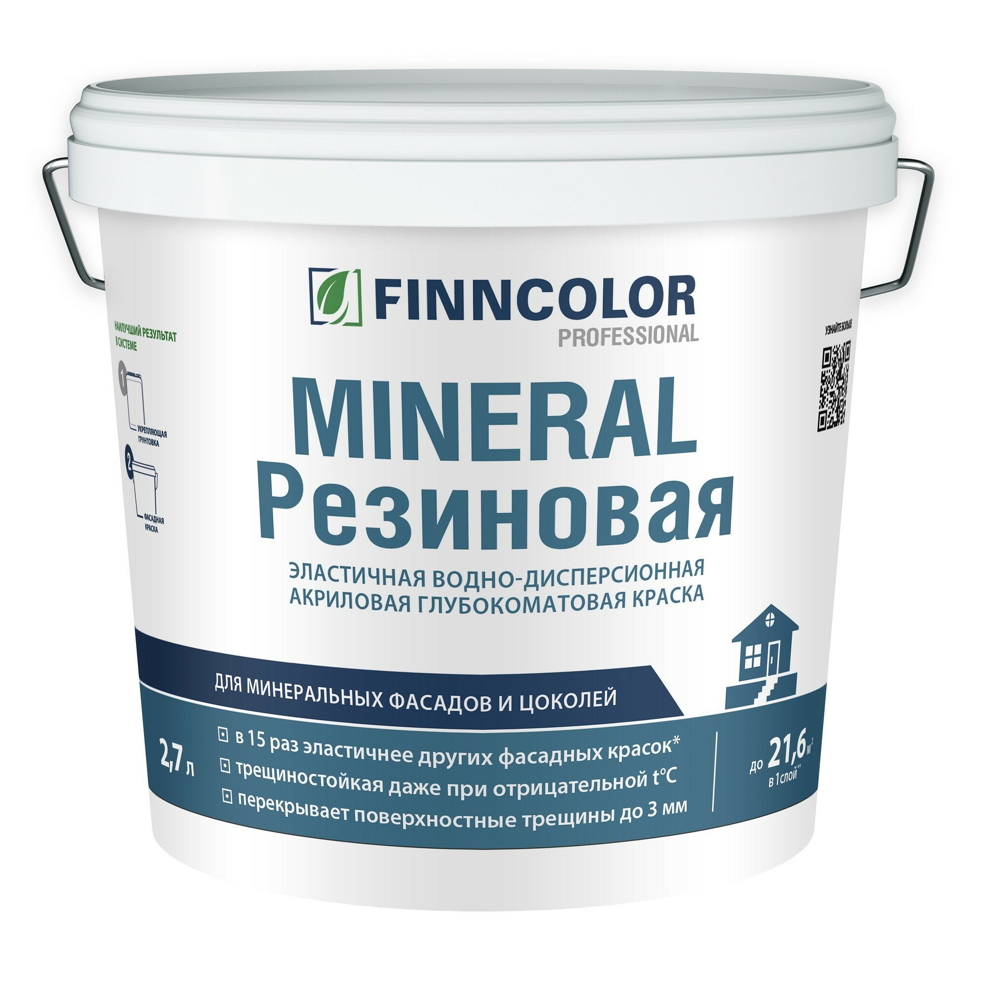 Краска фасадная резиновая Finncolor Mineral, база A, белая, 2,7 л