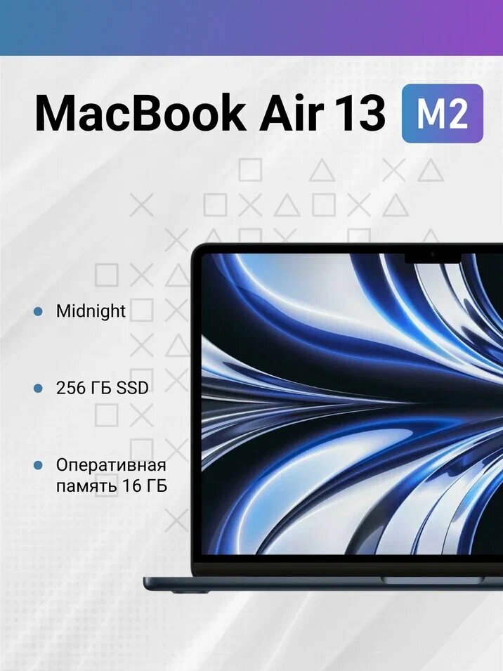 Ноутбук Apple MacBook Air 2024 13" M2 16/256Gb Midnight (Темная ночь)