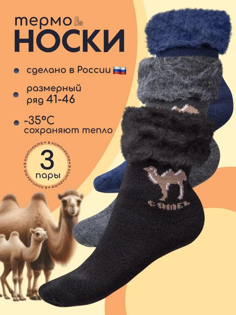 Термоноски