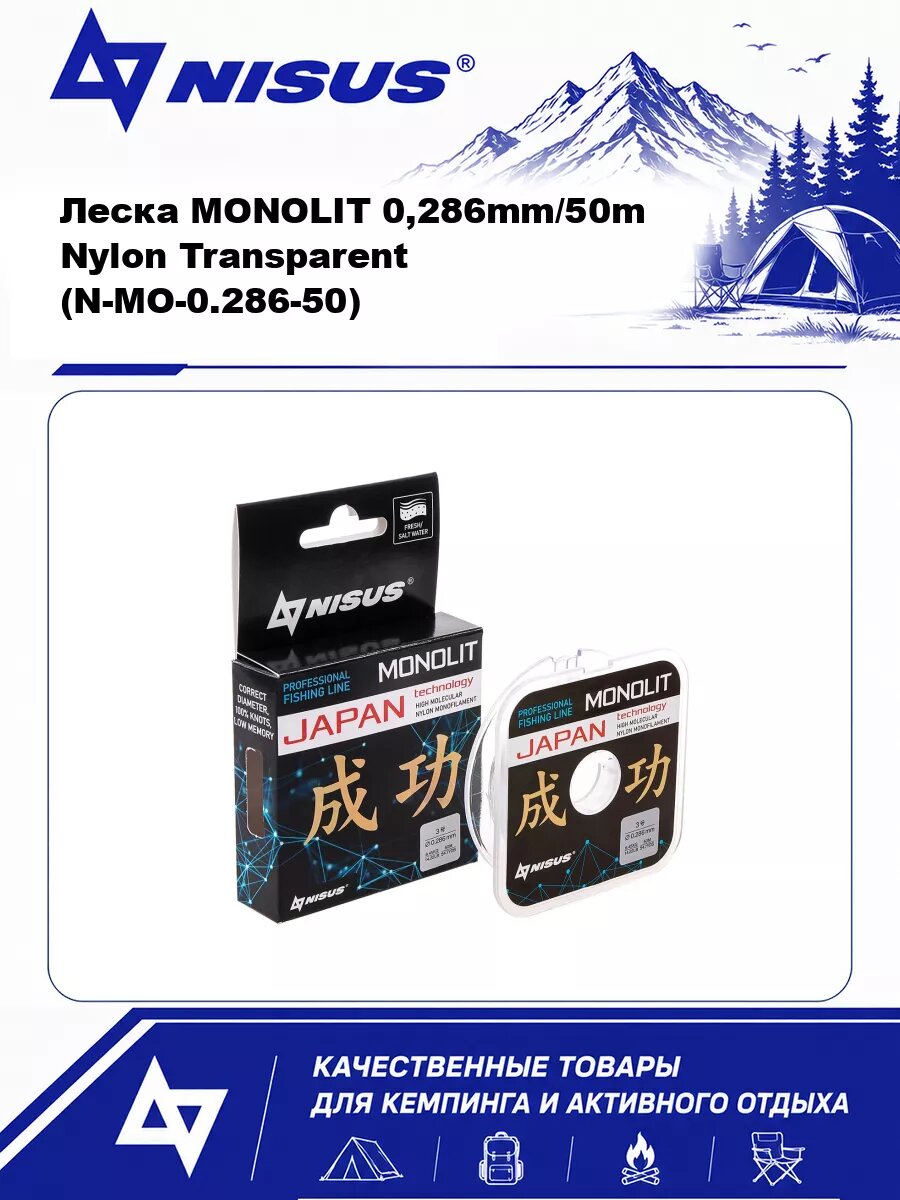 Леска MONOLIT 0,286mm/50m Nylon Transparent (N-MO-0.286-50) Nisus