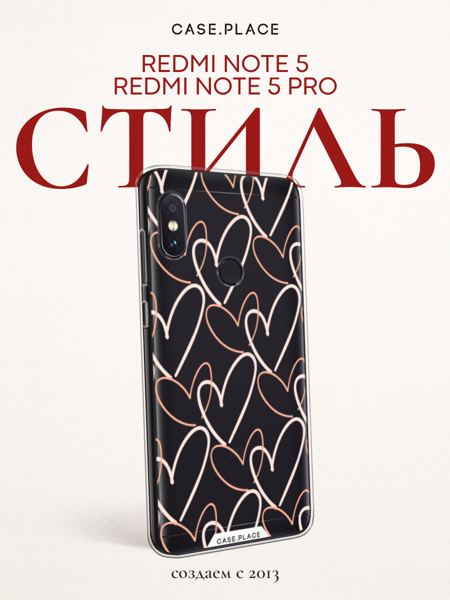 Чехол на Xiaomi Redmi Note 5/Note 5 Pro / Сяоми Редми Нот 5/Нот 5 Про с принтом "Узор из сердечек", прозрачный