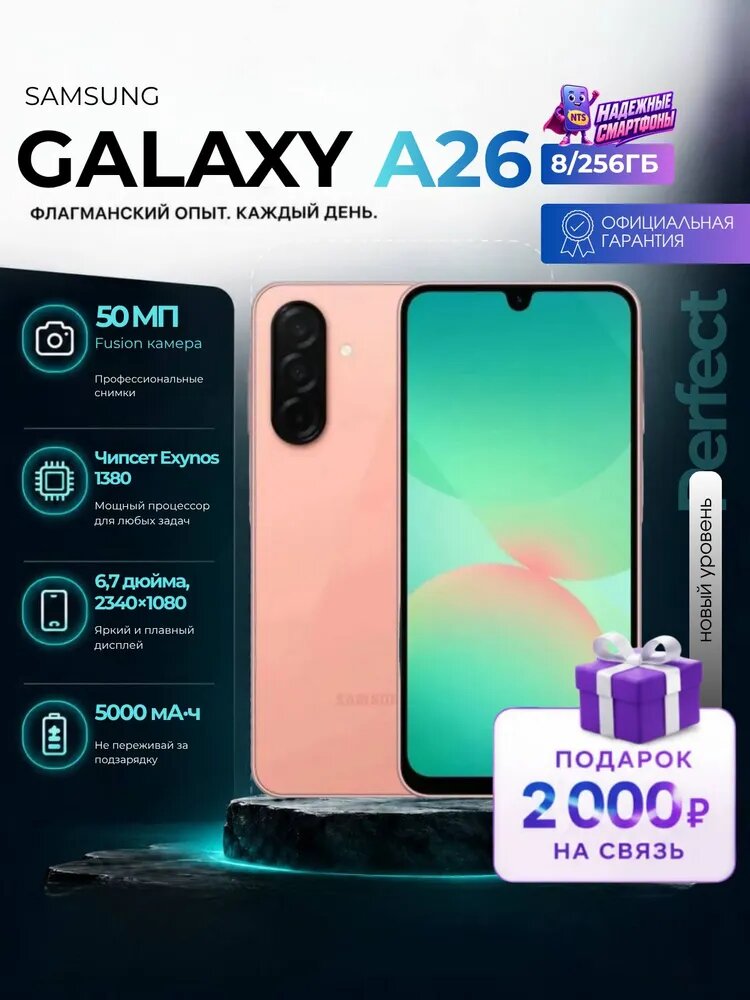 Смартфон Samsung Galaxy A26 8/256 ГБ, розовый