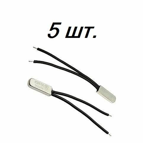 5шт термопредохранитель 70 градусов Цельсия 5А Термореле. KSD9700 250V NC