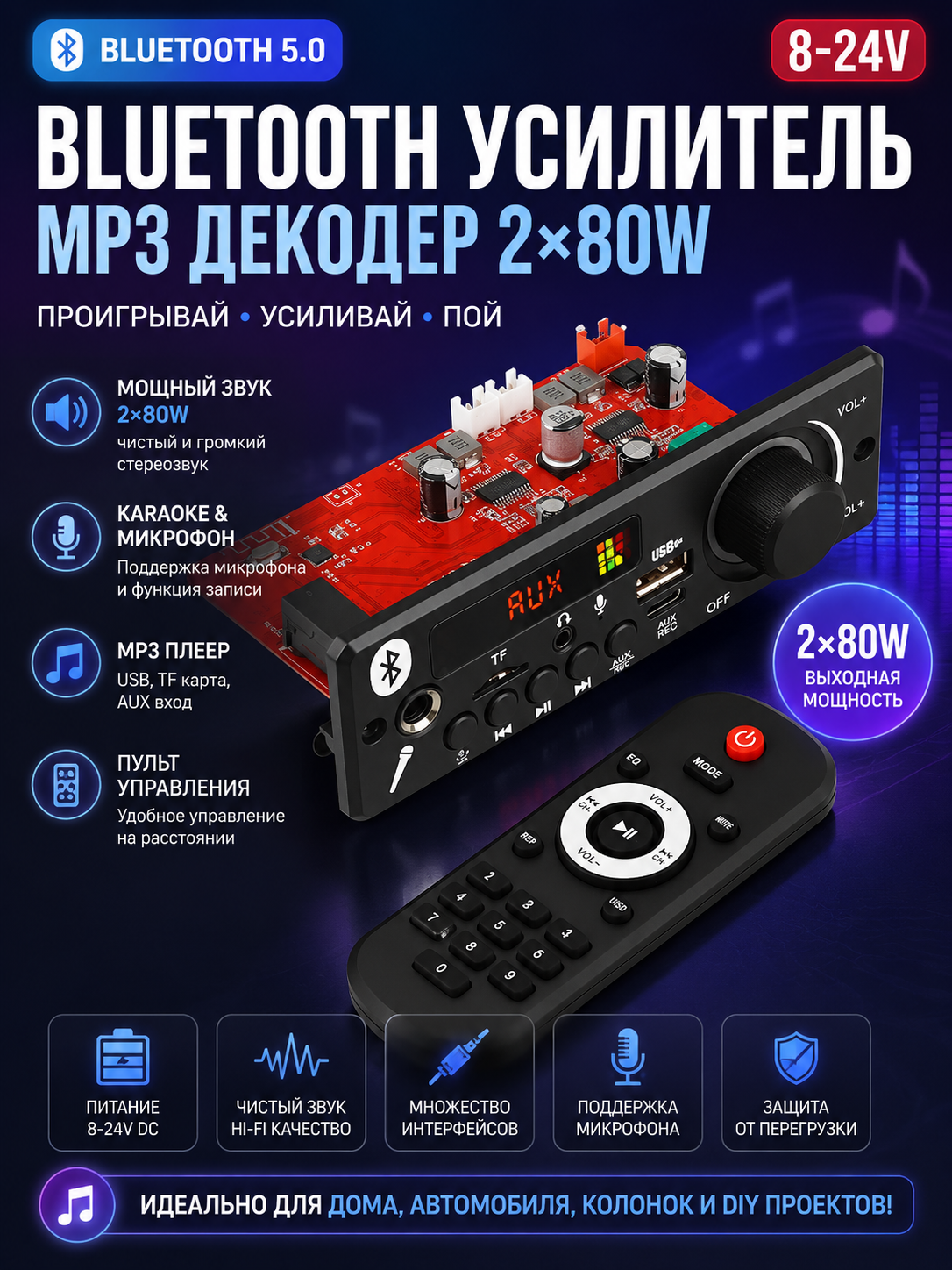 2*80Вт Bluetooth MP3-модул с пультом 8V-24V, караоке, запись, пульт ДУ, аудиомодуль