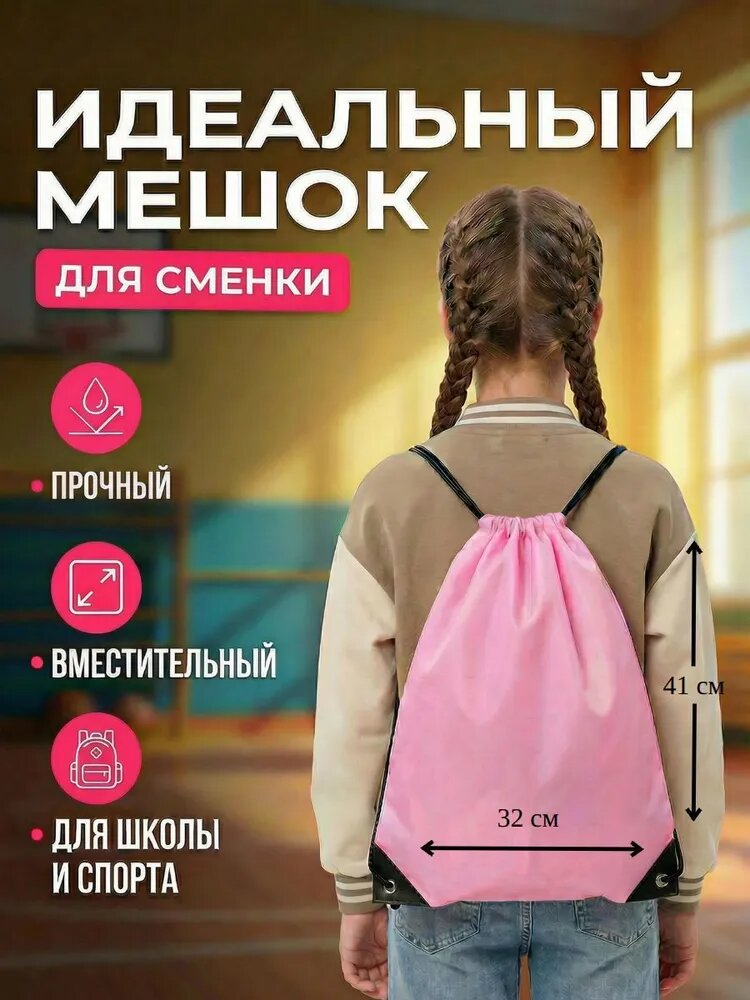 Сумка для обуви, мешок для сменной обуви