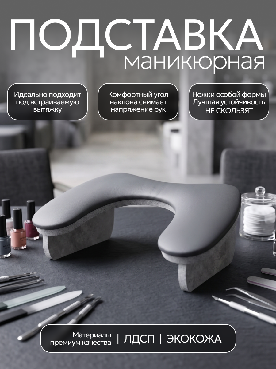 Подставка маникюрная KOVALEVSKI "Бабочка" из ЛДСП и мягкой экокожи