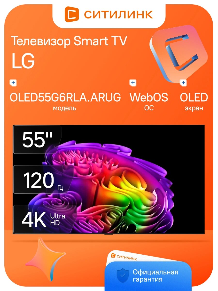Телевизор LG OLED55G6RLA. ARUG 55" OLED, 4K Ultra HD, серебристый, смарт ТВ, WebOS