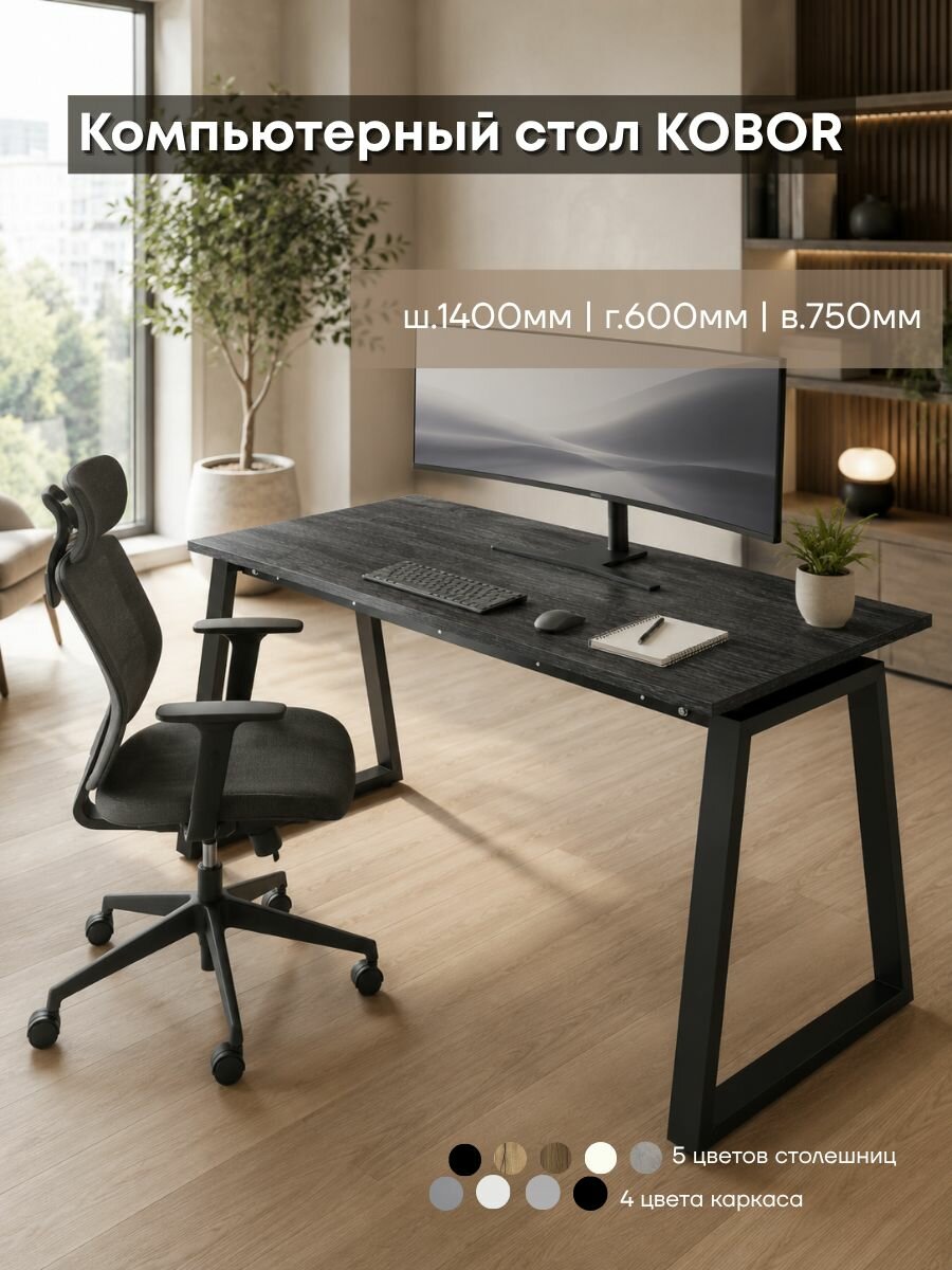 Стол компьютерный KOBOR KTR-140/60 black/wood офисный письменный