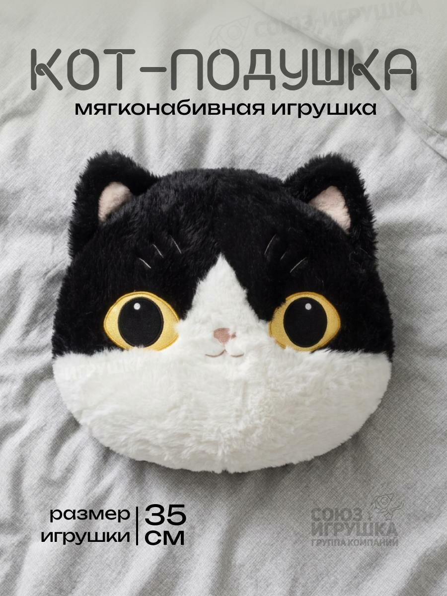 Мягкая игрушка кот-подушка 35 см, чёрно-белый плюш, для игр и декора