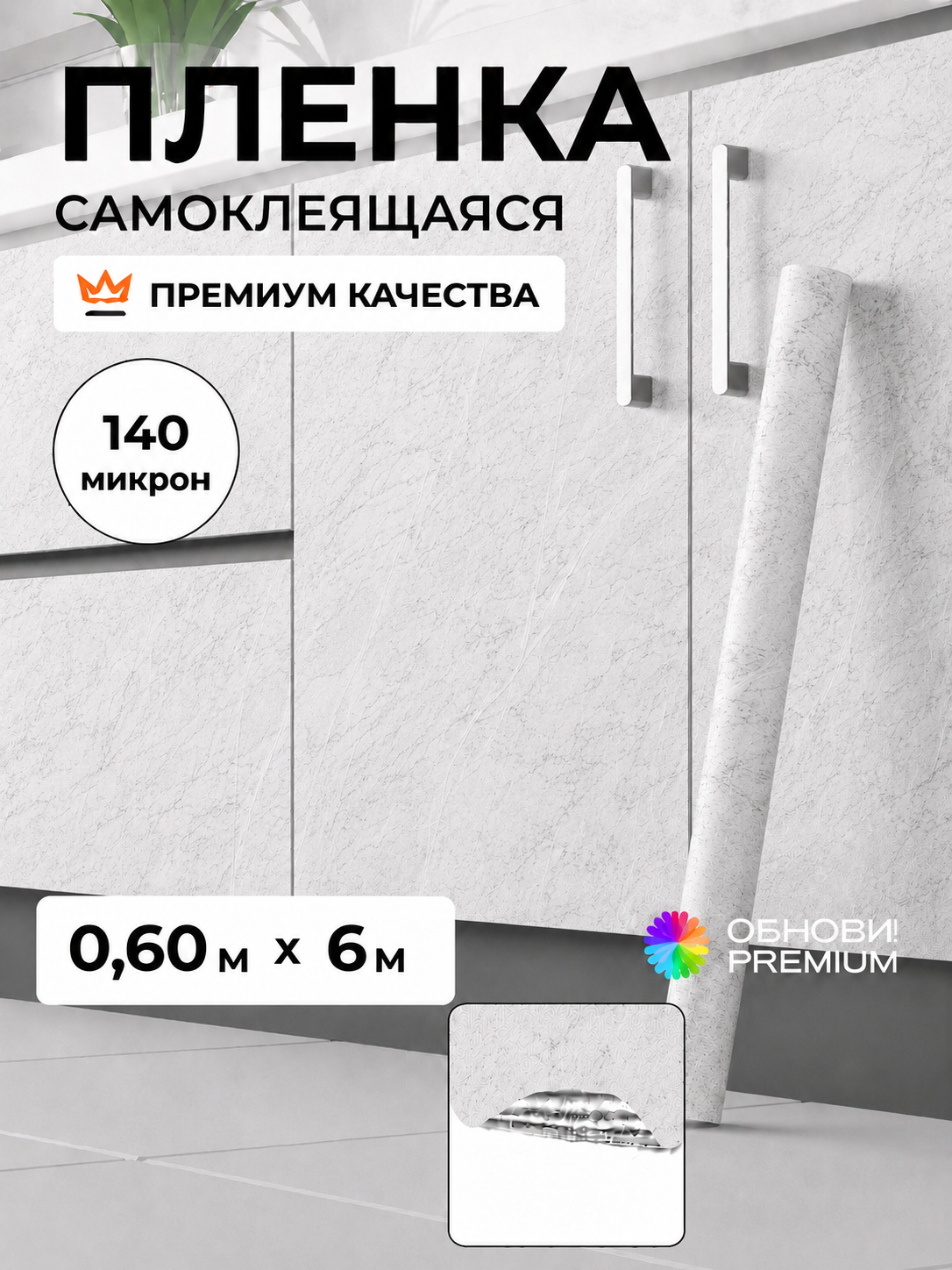 Плёнка самоклеящаяся 60 см x 6 м, 120 мкм, Мрамор Светлый / Белый / Серый, для мебели, кухни и декора, обнови! PREMIUM
