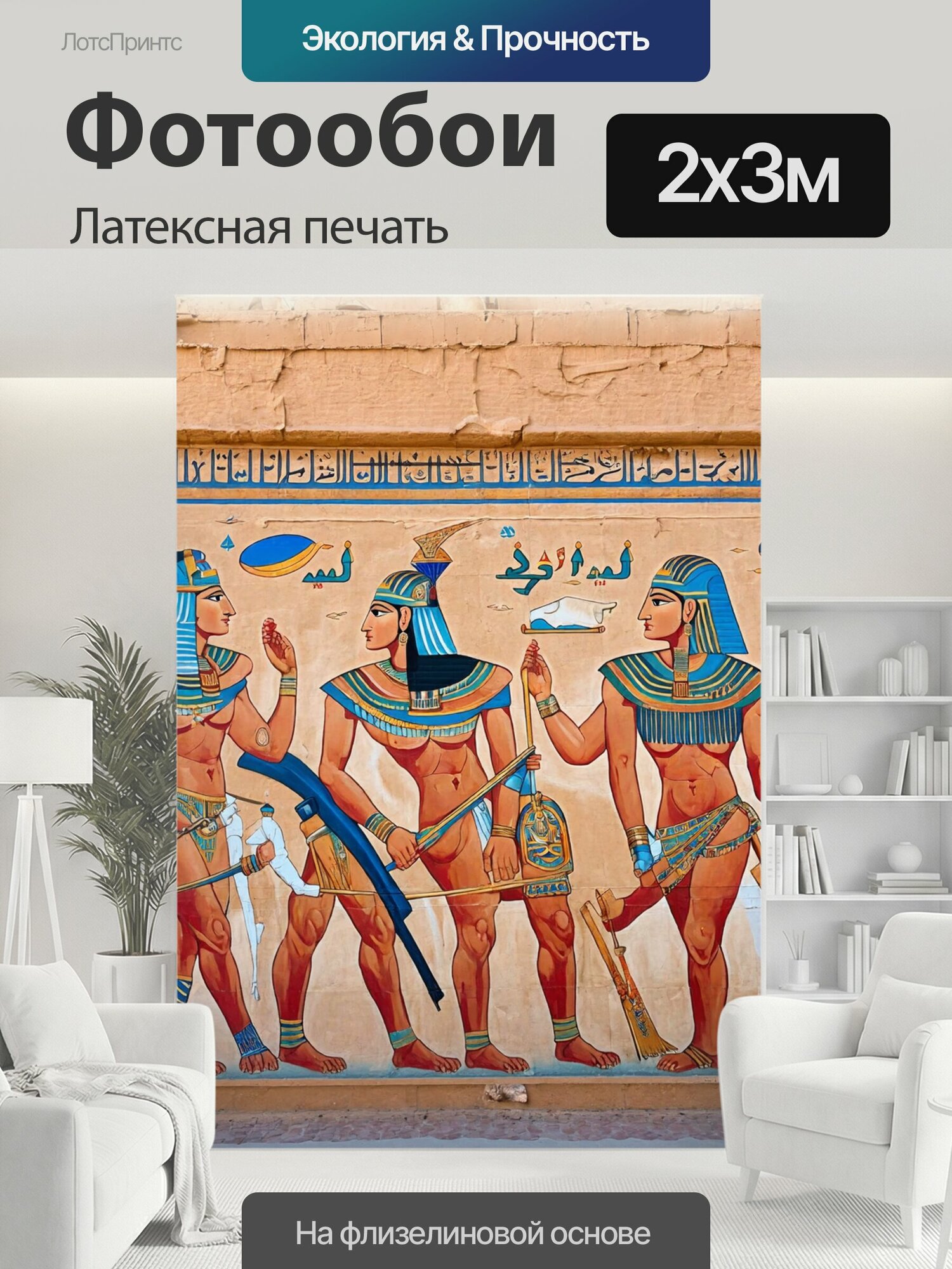 Фотообои моющиеся ударопрочные "Египет луксор, уличные художники, муралы с изображениями древнего египта" 200x300 см. латексная печать