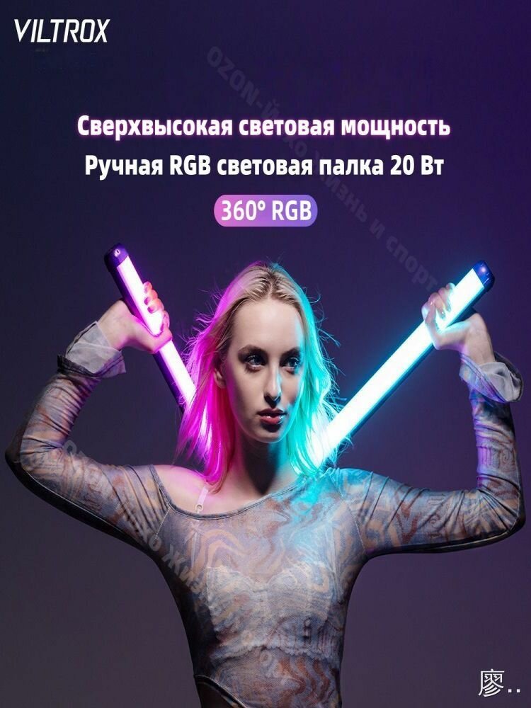 Световая палка Viltrox K60 с регулируемой 360 RGB-подсветкой. Диапазон регулировки цветовой температуры: 2500K 8500K