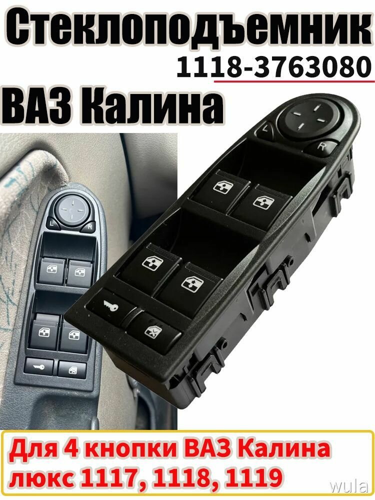 Кнопка на приборной панели арт. 1118-3763080;083.3769-4;11183763080; 11183763080-00