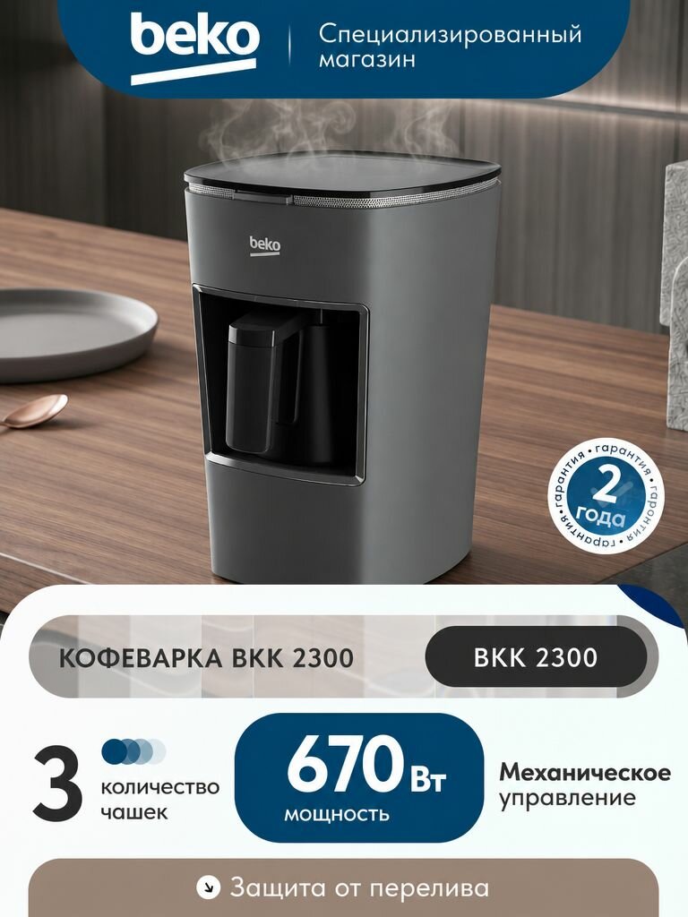 Кофемашина Beko BKK 2300