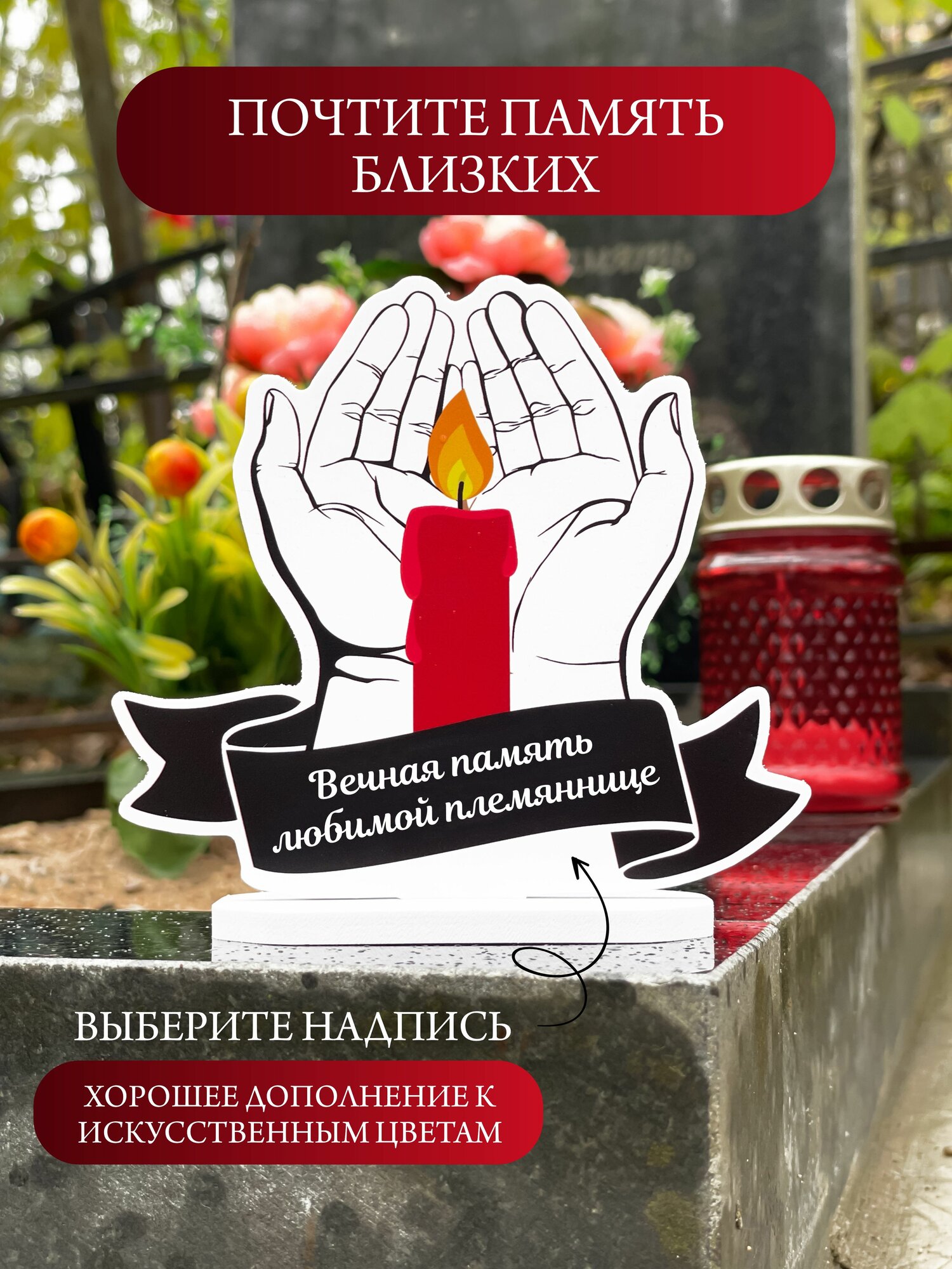 Ритуальная статуэтка на кладбище свеча племяннице