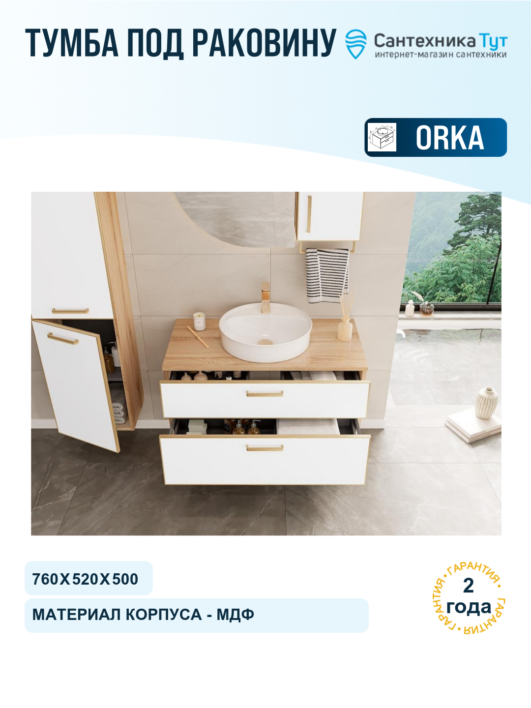 Тумба под раковину Orka Salerno 76 3008780 подвесная цвет Белый матовый Светлое дерево