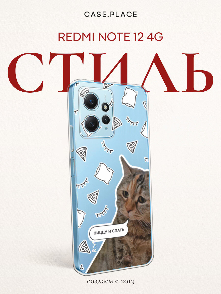 Чехол на Xiaomi Redmi Note 12 4G / Сяоми Редми Ноут 12 4G с принтом Кот парный, прозрачный