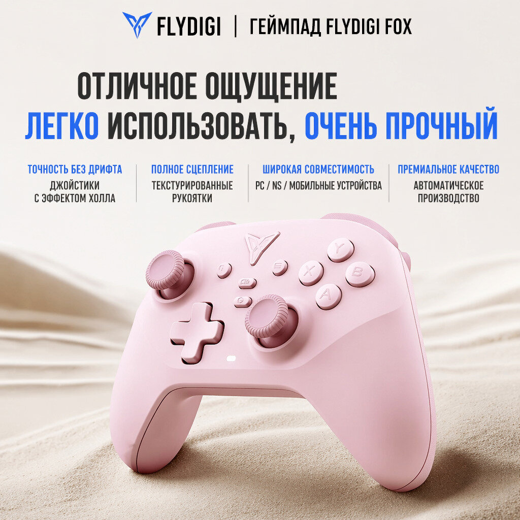 Flydigi Dune Fox - беспроводной геймпад для ПК, Телефона, Nintendo, Steam Deck, Розовый
