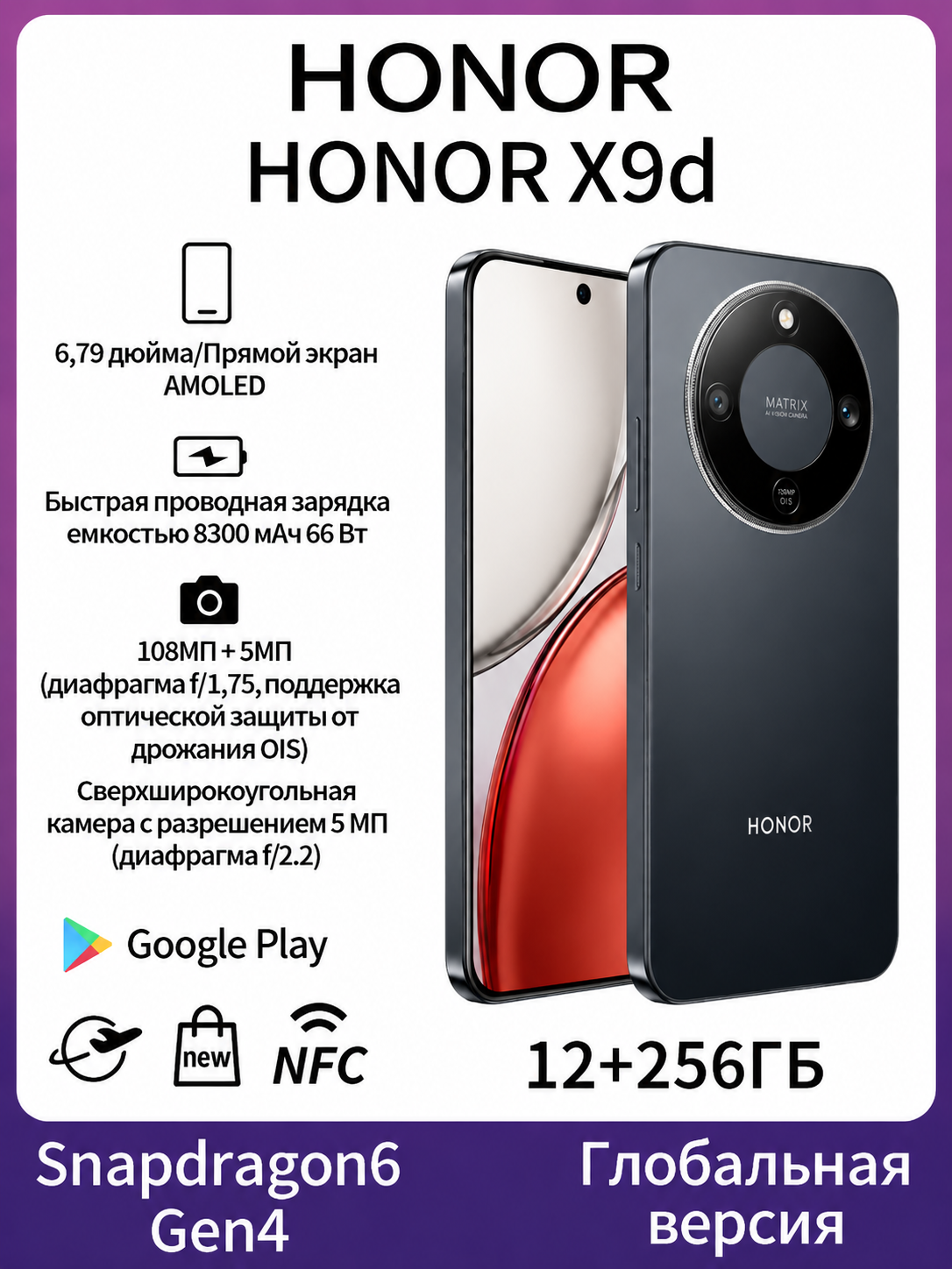 Honor Смартфон Honor X9d 5G NFC Snapdragon 6 Gen 4 8300 мАч 108 Мп с Русская клавиатура Global 12/256 ГБ, черный
