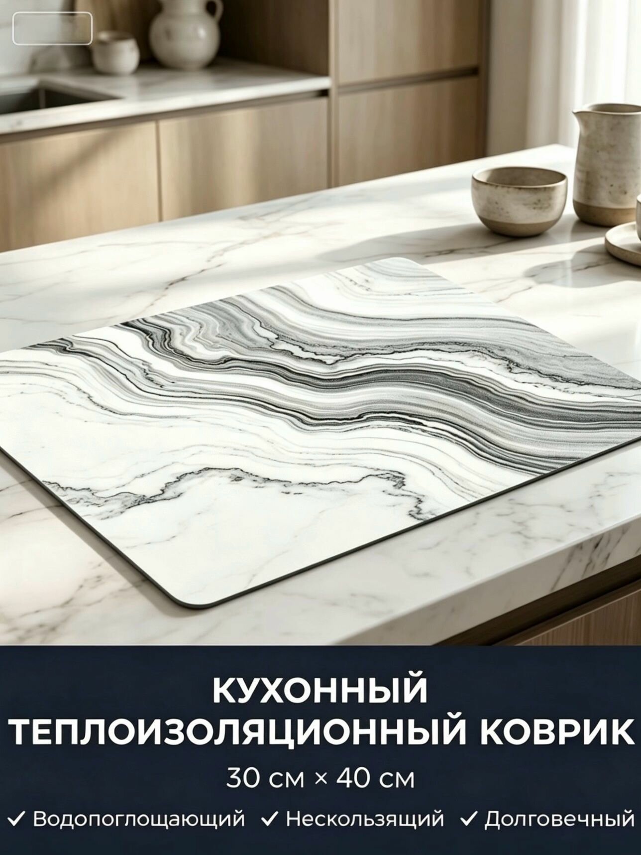 Коврик для сушки посуды, 30 см х 40 см , 1 шт