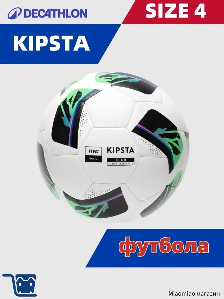 DECATHLON Мяч футбольный Kipsta, 4 размер, белый, для клубных тренировок