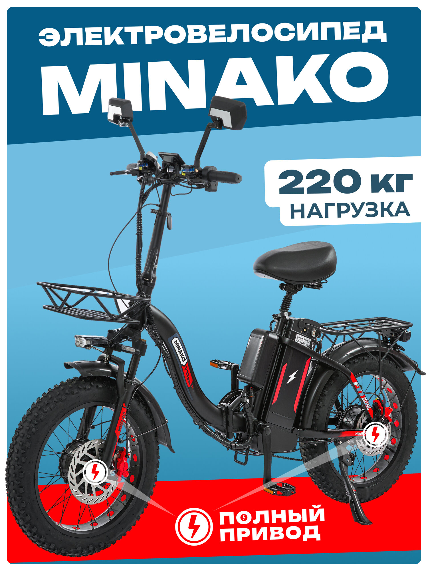 Электровелосипед Minako "F11 Dual", складной, 20 скоростей, Li-ion аккумулятор
