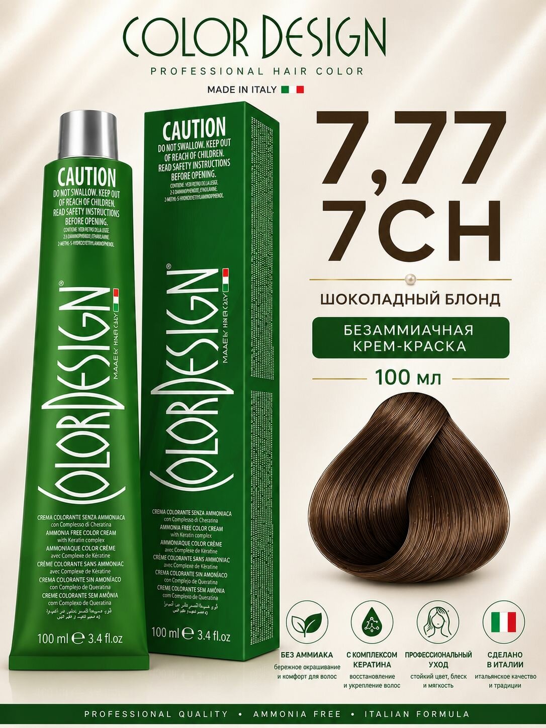 7,77 7CH Безаммиачная крем краска 100 мл Colordesign Ammonia Free