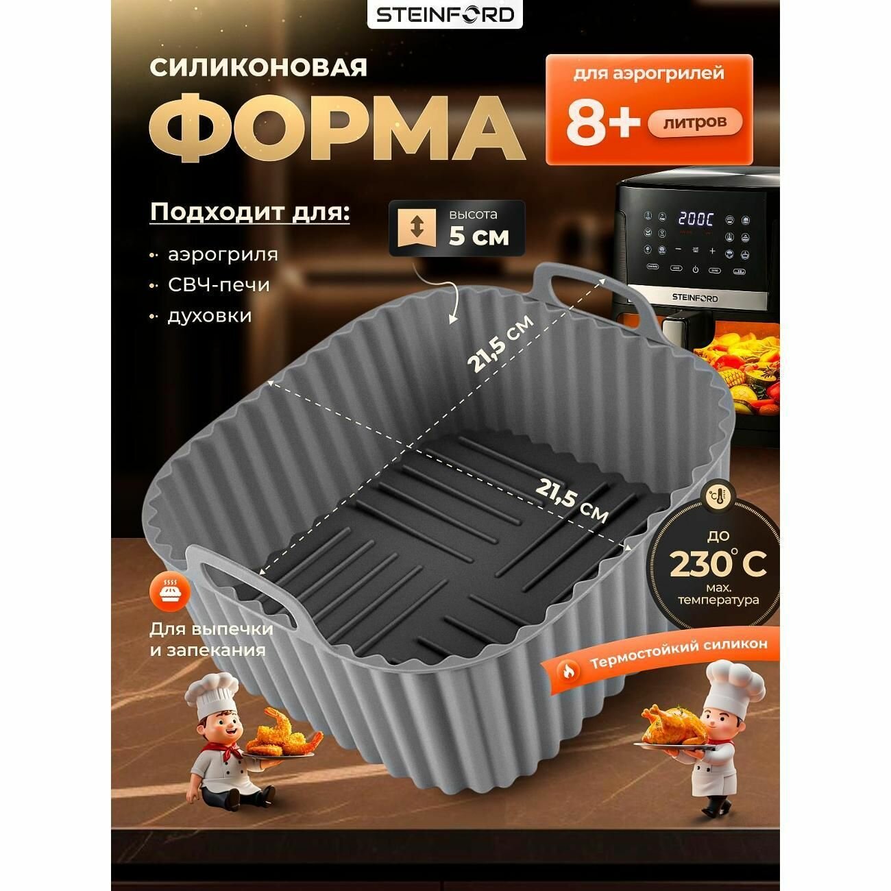 Форма для выпечки STEINFORD GST-215 серая