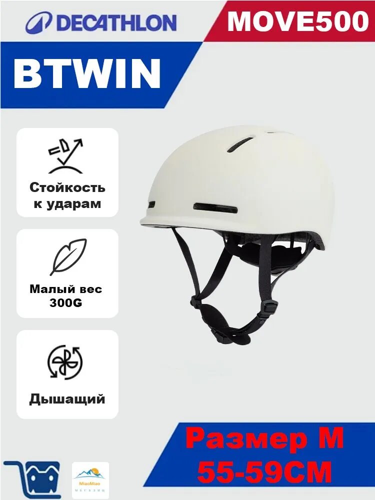 DECATHLON Нашлемник спортивный, размер: 55-59