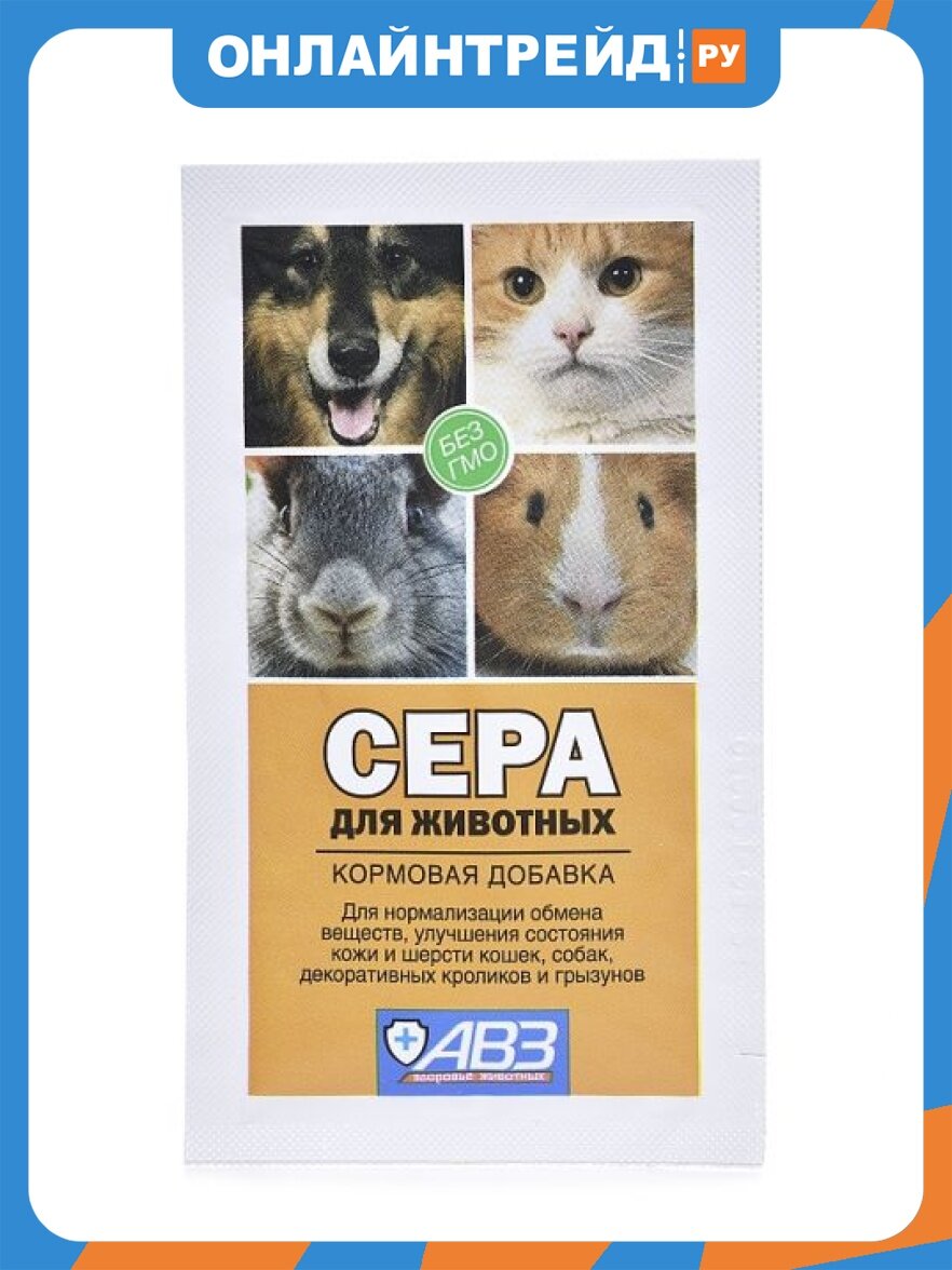 Кормовая добавка Авз (агроветзащита) АВЗ Сера для животных, для нормализации обмена веществ, саше 2.5г