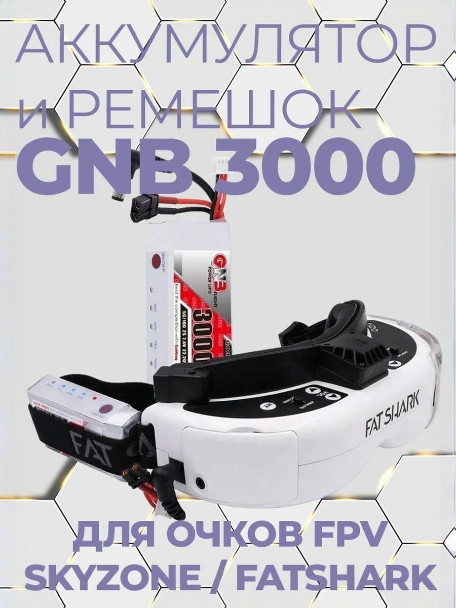 Аккумулятор и ремешок Li-po GNB 3000mAh 2S 5C XT60 для очков SKYZONE, COBRA, Fatshark