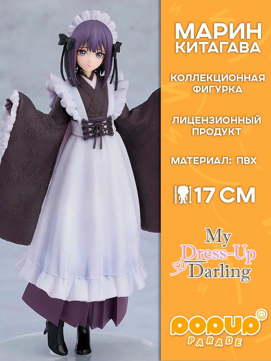 Фигурка Аниме Pop up Parade Эта фарфоровая кукла влюбилась Марин Китагава 17см / My Dress-Up Darling Marin Kitagawa