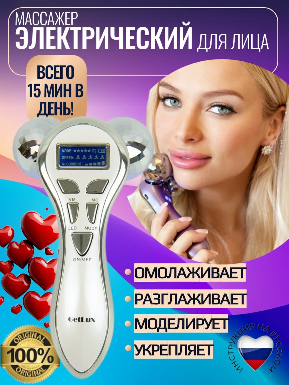 Микротоковый массажер GETLUX Brilliant balls для лица, вибрационный Y-образный с флуоресцентным светом, 5 режимов, беспроводной, белый